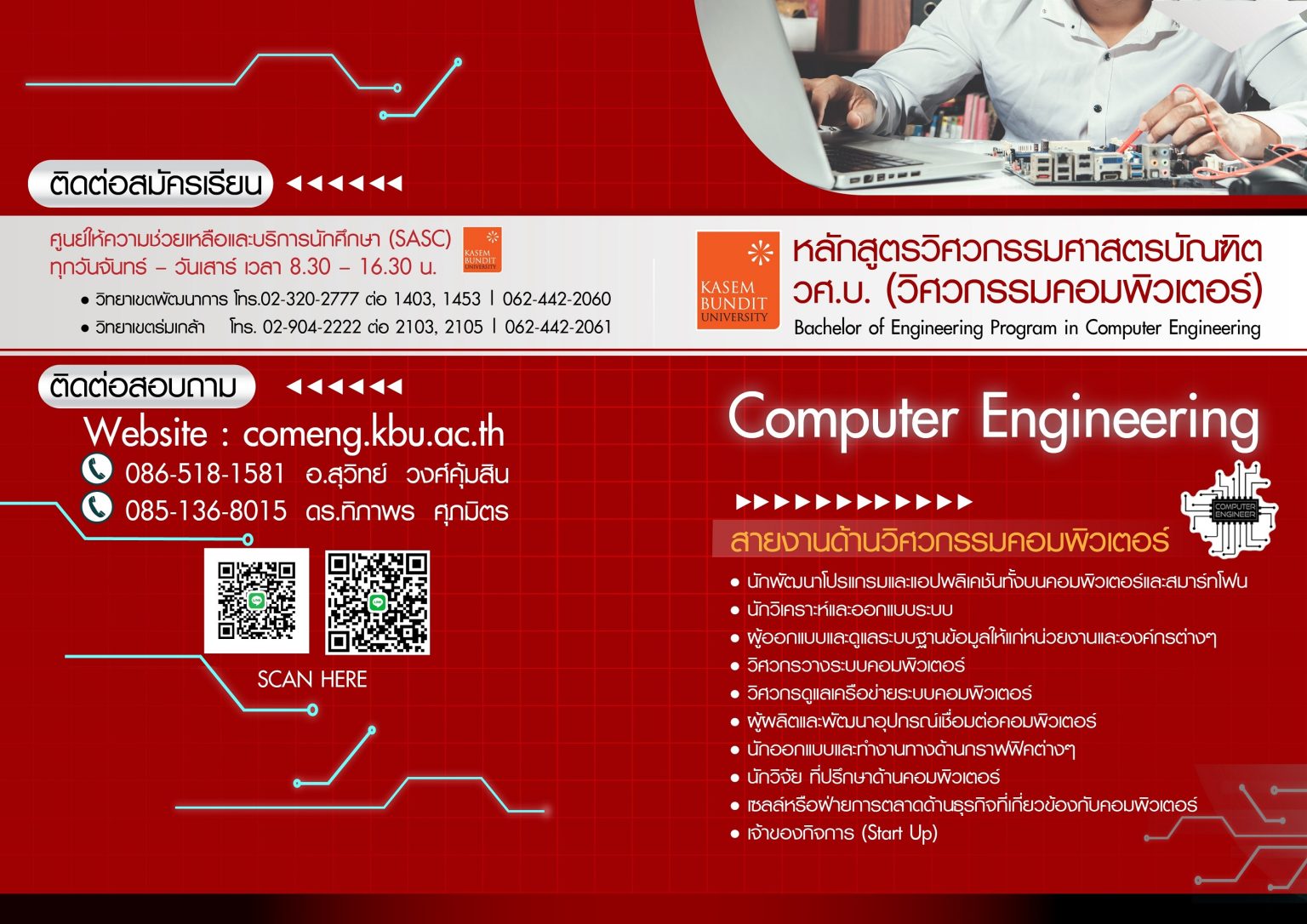 โบว์ชัวร์ – Computer Engineering